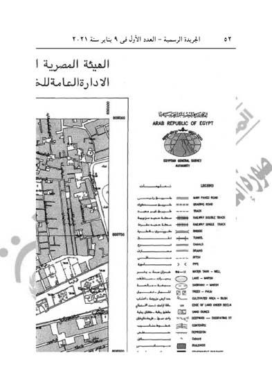 بالأسماء والمناطق نزع ملكية العقارات المتعارضة مع محور السادات ترسا