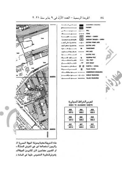 بالأسماء والمناطق نزع ملكية العقارات المتعارضة مع محور السادات ترسا