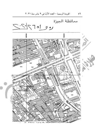 بالأسماء والمناطق نزع ملكية العقارات المتعارضة مع محور السادات ترسا