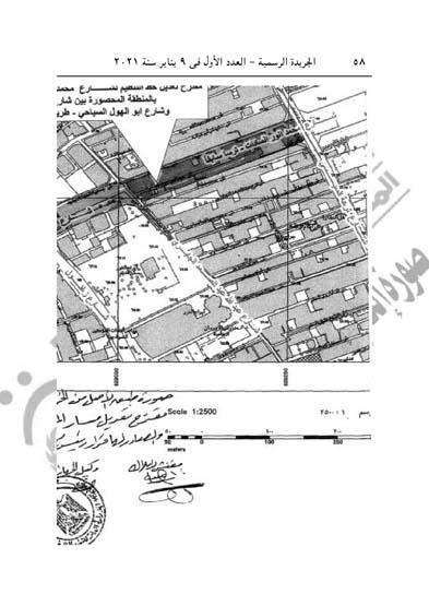 بالأسماء والمناطق نزع ملكية العقارات المتعارضة مع محور السادات ترسا