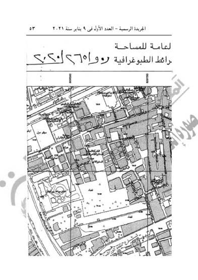 بالأسماء والمناطق نزع ملكية العقارات المتعارضة مع محور السادات ترسا